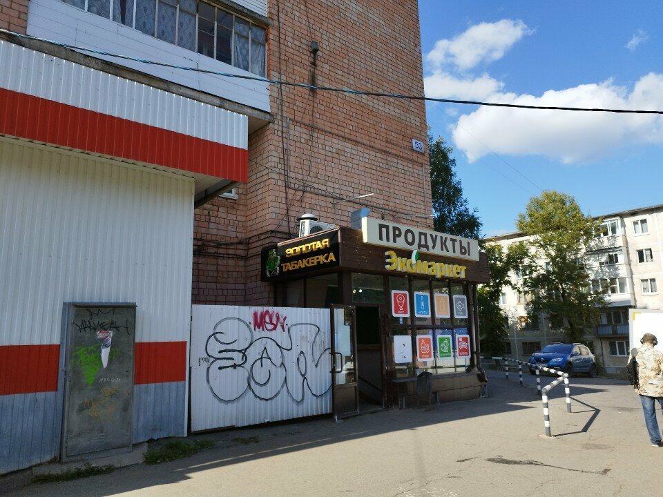 Tütün, sigara mağazaları Золотая табакерка, Izhevsk, foto