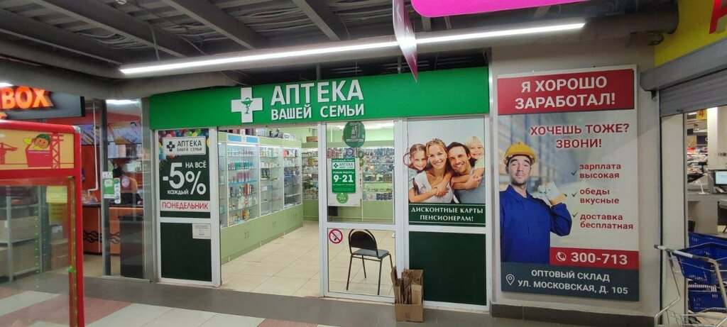 Eczaneler Аптека Вашей Семьи, Kostroma, foto