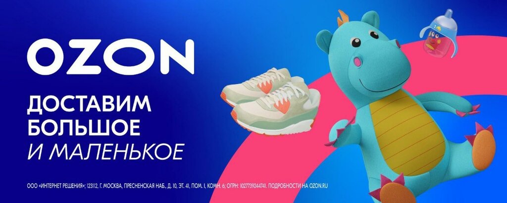 Teslimat noktası Ozon, Büreğavan, foto