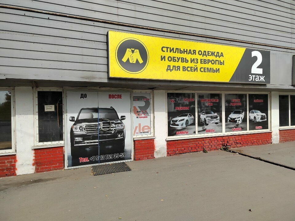Otomobil yedek parçaları Re: Style, Novosibirsk, foto