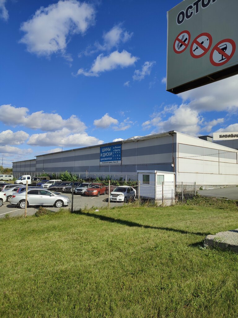 Jant ve lastikçiler Шины и диски из Японии, Kopeysk, foto