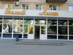 Bely aist (ulitsa Fakel Sotsializma No:13), büyük mağazalar  Balakovo'dan
