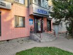 Блеск (ulitsa Oktyabrskoy Revolyutsii No:23), kozmetik ve parfümeri mağazaları  Smolensk'ten