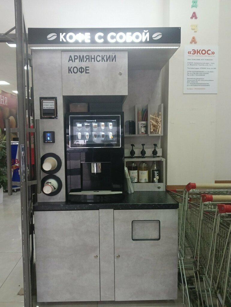 Kahve otomatı Кофе с собой, Çita, foto