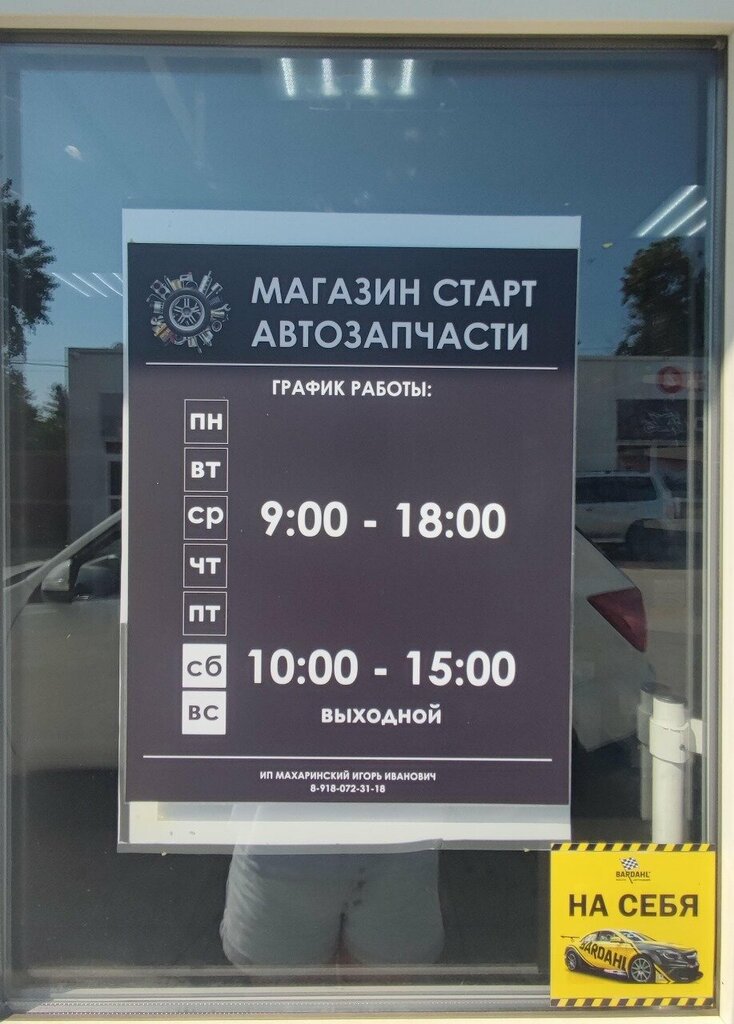 Otomobil yedek parçaları Start-Sochi, Soçi, foto