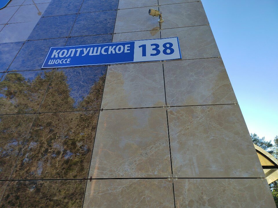 Devlet denetim organları Upravleniye Leningradskoy oblasti po gosudarstvennomu tekhnicheskomu nadzoru i kontrolyu, Vsevolgsk, foto