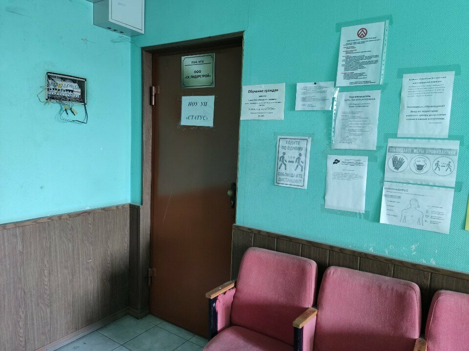 Eğitim merkezleri Uchebny tsentr Status, Yaroslavl, foto