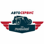 Автосервис (Tramvaynaya Street No:15/3), oto lastik tamiri  Krasnodar'dan