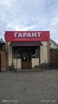 Гарант (Lenina Street No:36А, satul Caragaș), market  Transdinyester'den