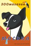 Моська (Ushodniaja Street No:46), petshop  Minsk'ten