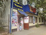 Vsyo v Dom (Zhahansha Dosmukhamedov Street No:77/1), ev temizlik ürünleri  Oral'dan (Uralsk'tan)