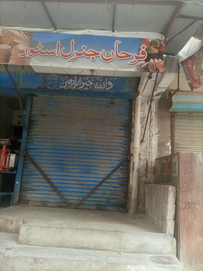 Büyük mağazalar Farhan general store, Karaçi, foto