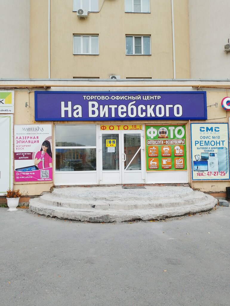 Epilasyon Mari Elkina, Kurgan, foto