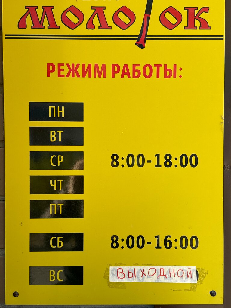 Yapı mağazası Молоток, Shumerlya, foto