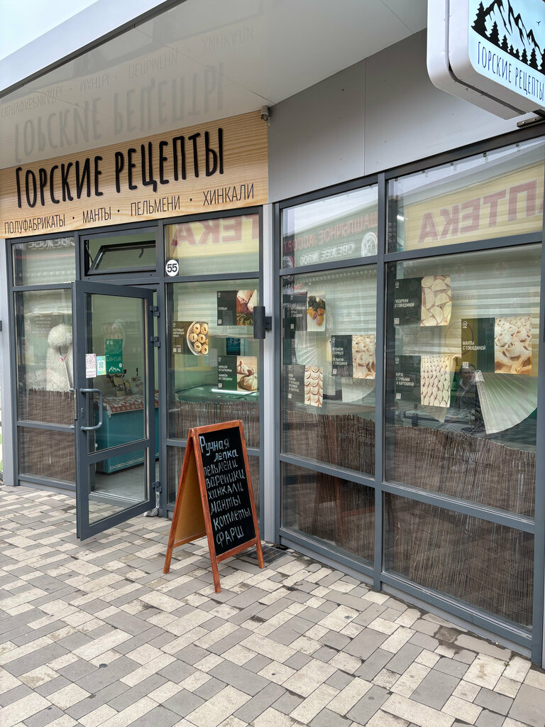 Dondurulmuş gıda firmaları Gorskie Recepty, Rostov‑na‑Donu, foto