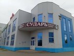 Сударь (ulitsa Kedrova No:1), giyim mağazası  Kotlas'tan