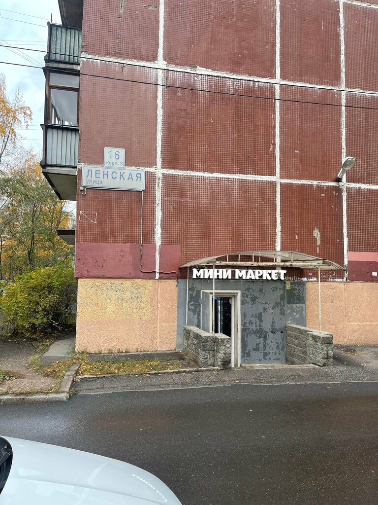 Market Мини Маркет, Saint‑Petersburg, foto