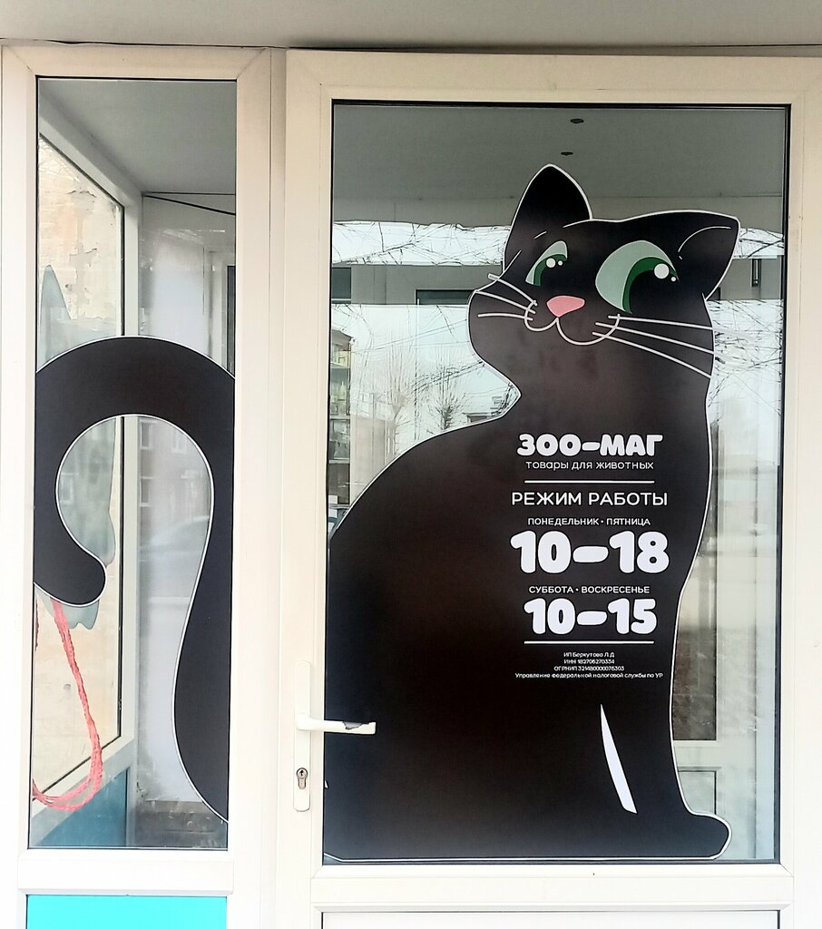 Petshop Зоо-Маг, Sarapul, foto