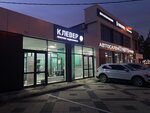 Клевер (ulitsa imeni P.M. Gavrilova No:102), emlak ofisi  Krasnodar'dan