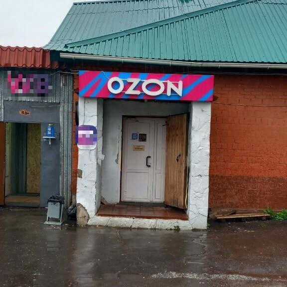 Teslimat noktası Ozon, Kolomna, foto