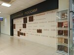 Картины из дерева (Mira Avenue No:49А), sanat atölyeleri  Naberejniye Çelny'den (Yar Çallı'dan)