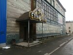 Beer Ezek (ulitsa Gaynulina No:46, zhiloy rayon Gidrostroitel), bira dükkanı  Bratsk'tan