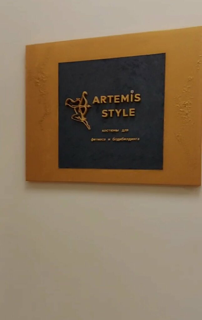 Terziler Artemis style, Odintsovo, foto