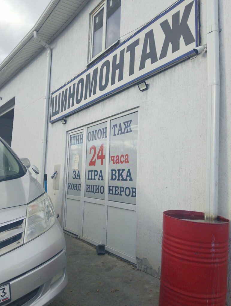 Oto lastik tamiri Pit stop, Novorossiysk, foto
