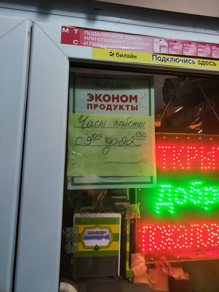 Market Эконом, Likino‑Duliovo, foto