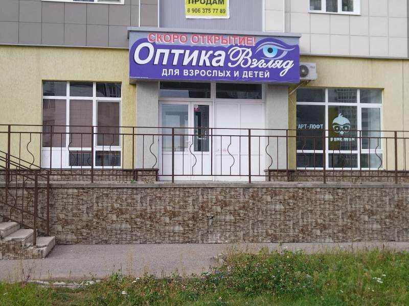 Optik Взгляд, Sterlitamak, foto