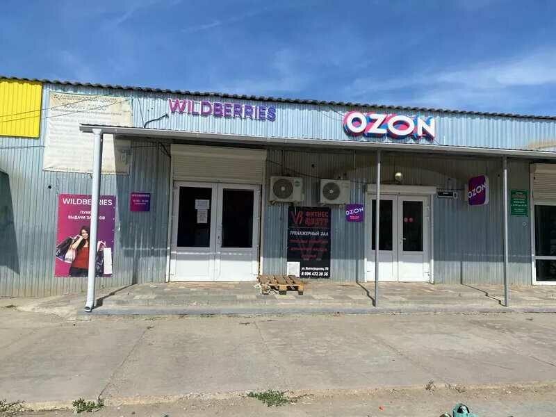 Teslimat noktası Ozon, Ahtubinsk, foto