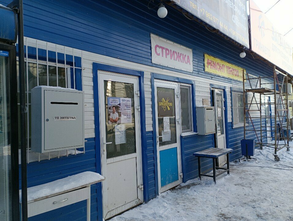 Kuaförler Парикмахерская, Omsk, foto