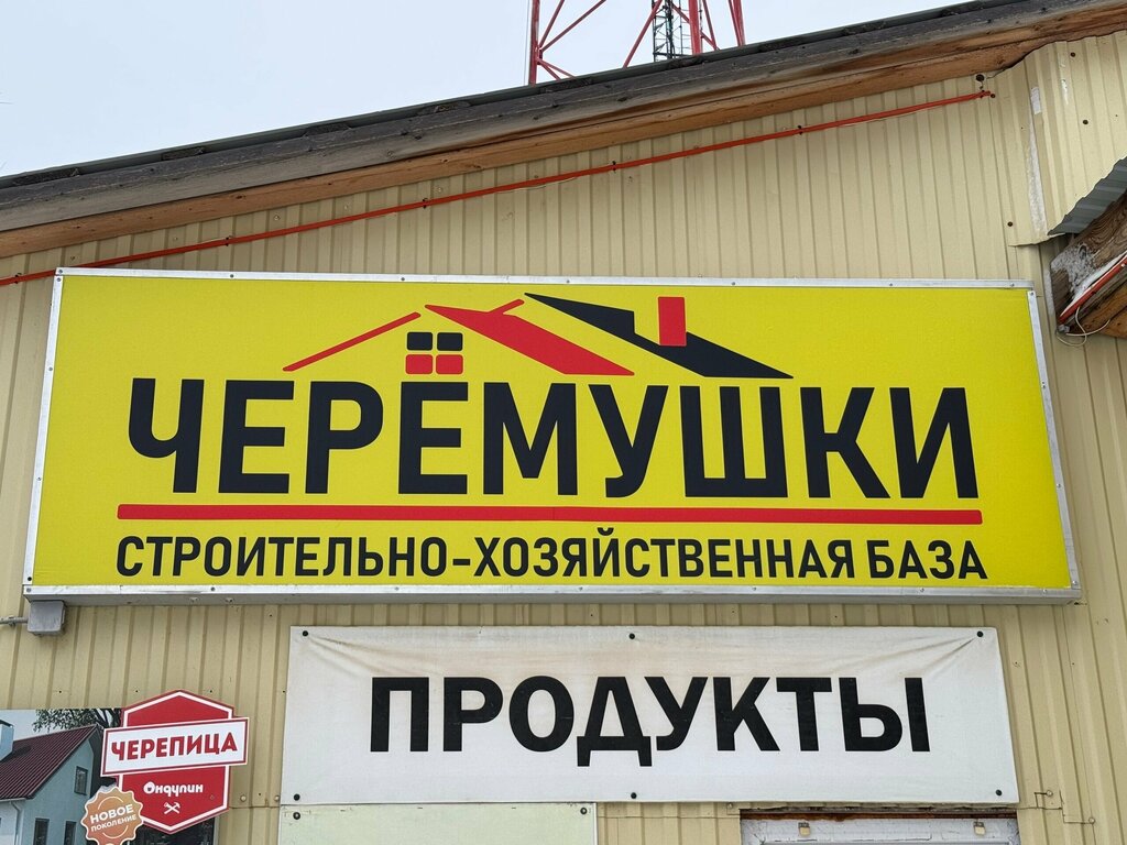 Yapı mağazası ПоСтрой, Udmurtiya, foto