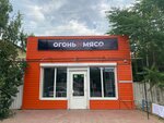 Огонь и Мясо (Bera Street No:47), hazır yemek teslim servisleri  Astrahan'dan
