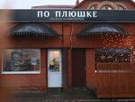 Po Plushke (Ilicha Avenue No:54), kahve dükkanları  Şatura'dan