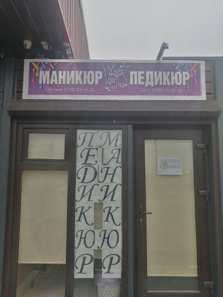 Manikür-pedikür Маникюр и педикюр, Krasnodar, foto