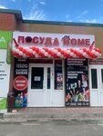 Номе (ulitsa Lenina No:53, selo Chaltyr), züccaciye mağazaları  Rostovskaya oblastından