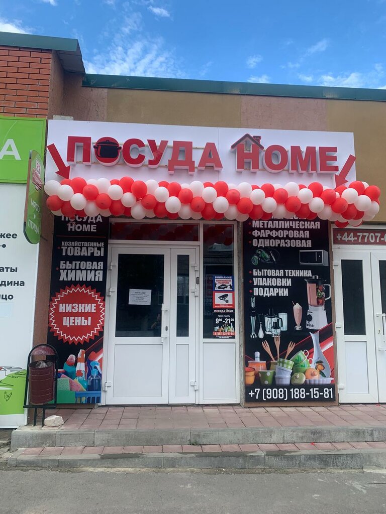 Züccaciye mağazaları Номе, Rostovskaya oblastı, foto