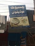 Chonuait food pakwan (No:409, Pia Housing Scheme, E Block), kafe  Lahor'dan