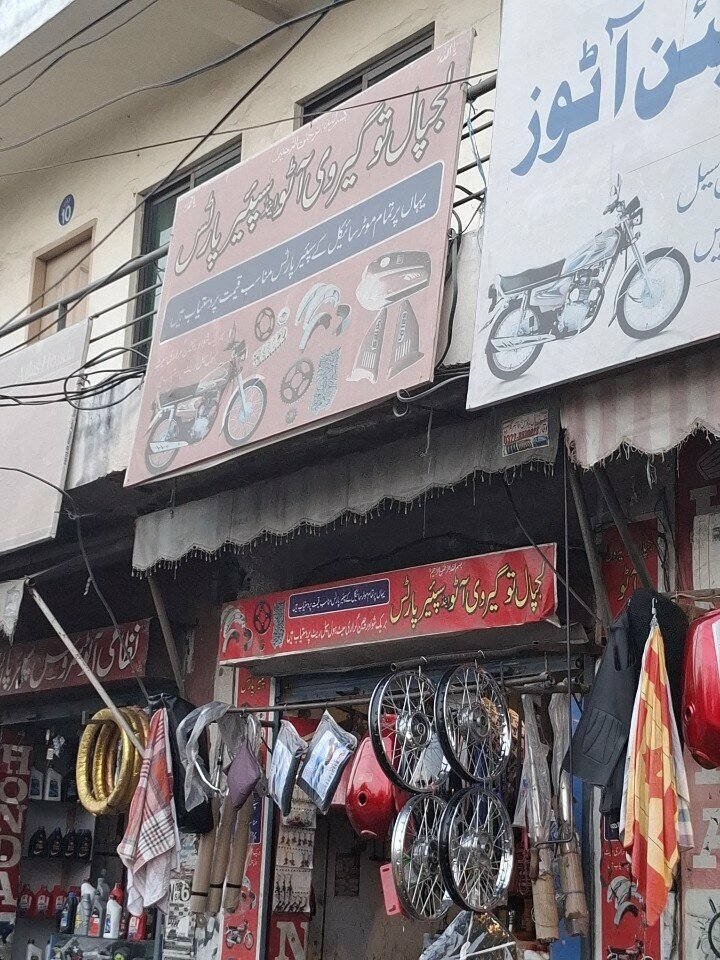 Çıkma yedek parça Lajpal taugero auto, Lahor, foto