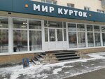Мир Курток (Mira Street No:12), dış giyim mağazası  Bratsk'tan