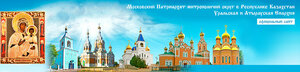 Church of the Assumption of the Blessed Virgin Mary (ulitsa Dostyk No:1А, Úlken Shaǵan aýyly), ortodoks kiliseleri  Batı Kazakistan eyaletinden