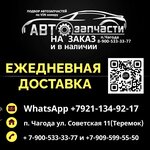 Автозапчасти в наличии и на заказ Чагода (Sovetskaya ulitsa No:11, rabochiy posyolok Chagoda), otomobil yedek parçaları  Vologodskaya oblastından