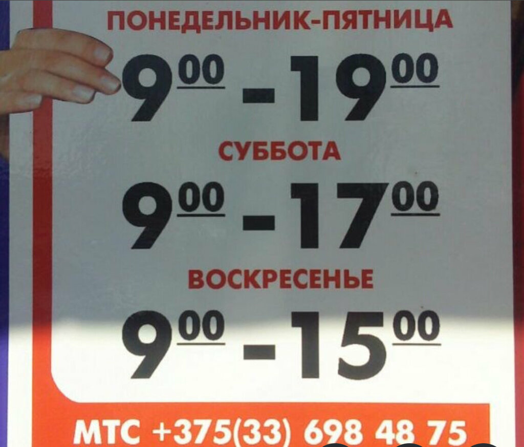Oto aksesuarları Автозапчасти, Brestskaya oblastı, foto