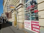 Магазин подарков и сувениров (Akademika Lebedeva Street No:19), hediyelik eşya mağazaları  Saint‑Petersburg'dan