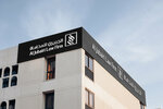 Jabiree Law Firm (شارع 2 No:EKAA2163), hukuk büroları