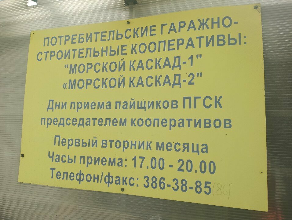 Garajlar Морской каскад, Saint‑Petersburg, foto