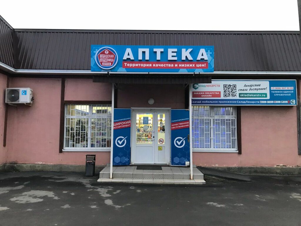 Eczaneler Gorodskaya Zdravnitsa, Mikhaylovsk, foto