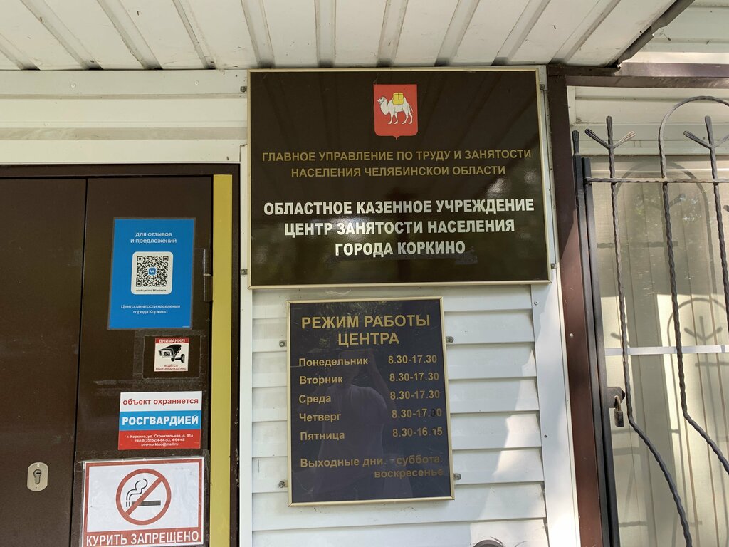 i̇ş ve işçi bulma kurumları Oku tsentr zanyatosti naseleniya g. Korkino, Korkino, foto