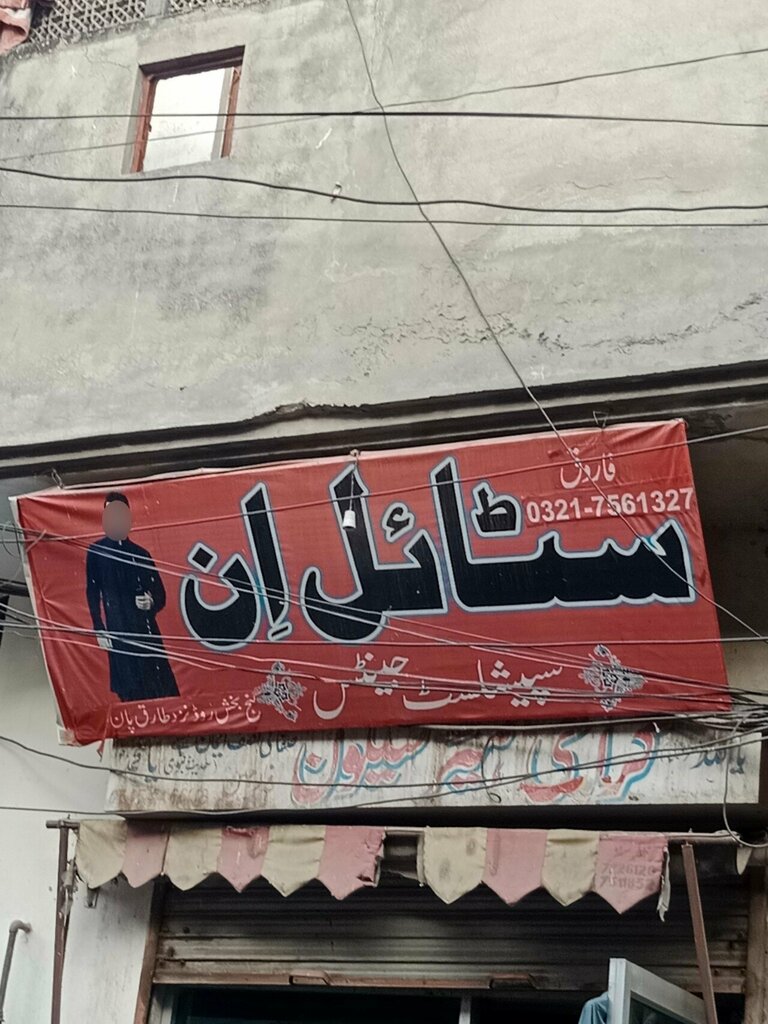 Terziler Style In Tailor, Lahor, foto